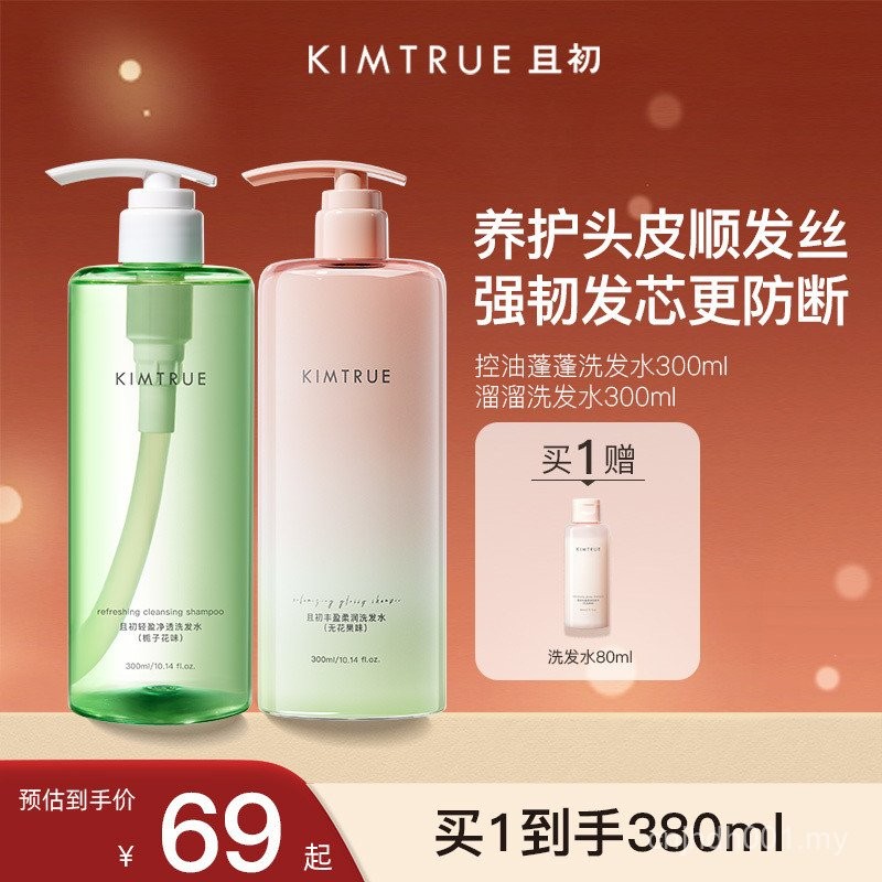 Shopee Official [New Product] KIMTRUE First Shampoo Set Fig Soft Care ...