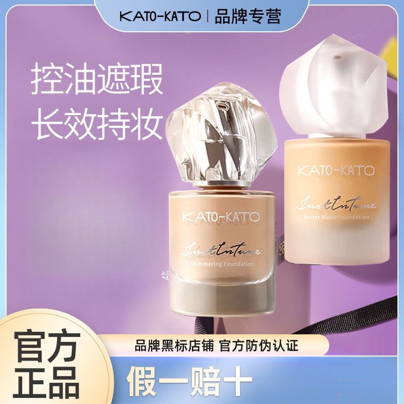 新版现货 KATO柔雾粉底液 Kato Liquid Foundation 持久不脱妆保湿恰好合拍遮瑕干皮混油皮正品 | Shopee Malaysia