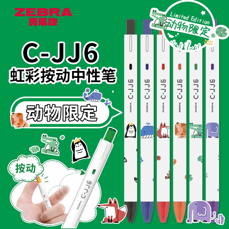 Japan zebra zebra Pen Cute Animal Limited Edition C-jj6 Rainbow Gel ...