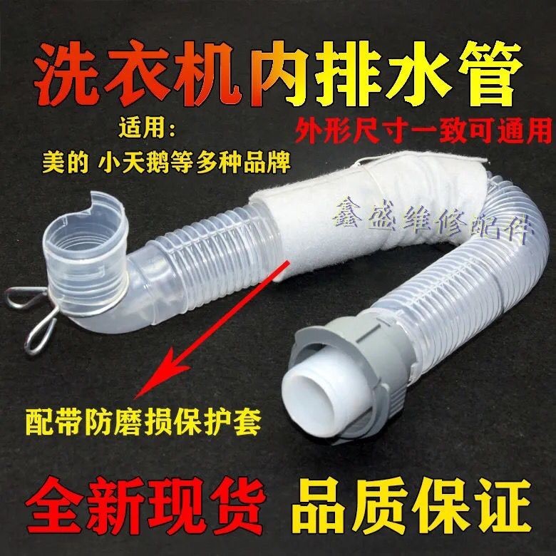 Washing Machine Drain Pipe Suitable for Little Swan Panasonic Fully ...