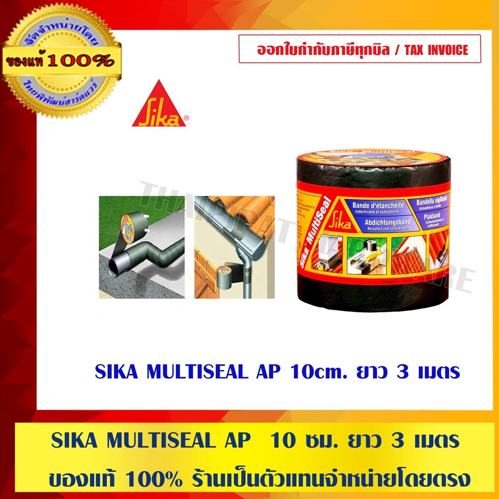 SIKA Multiseal Ready-Made Tape For Sealing Joints Gray Size 10 Cm.* 3m. 1 Roll 1 Shop Is A ...
