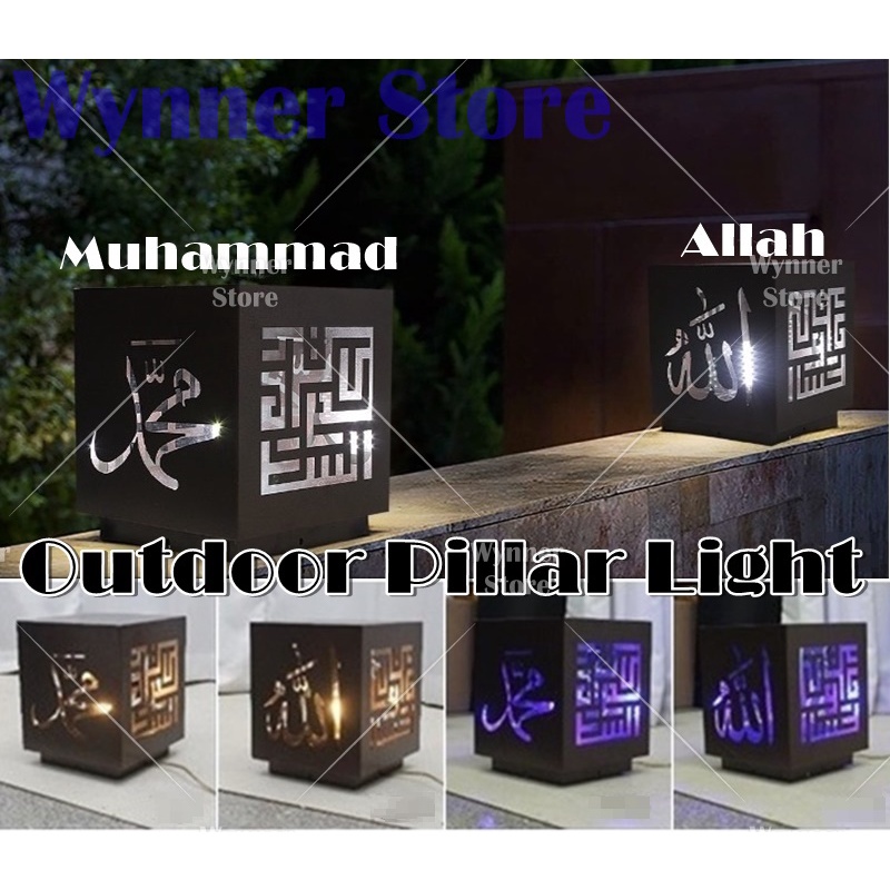 [25cm Powder Coated Brown] Outdoor Pillar Light Islamic Allah Muhammad ...