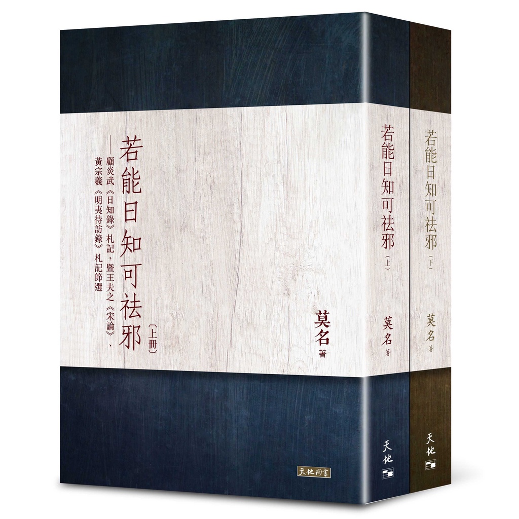 If Neng Knows Japanese Can Remove Evil--Ku Yanwu Notes, And Wang Fuzhi ...