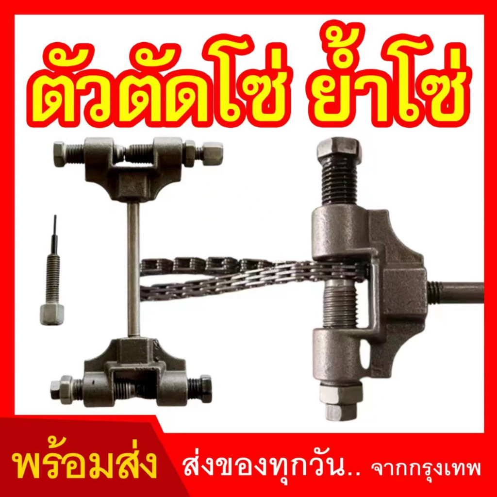 Chain Cutter Timing Motorcycle Bicycle Trim Repeat | Shopee Malaysia
