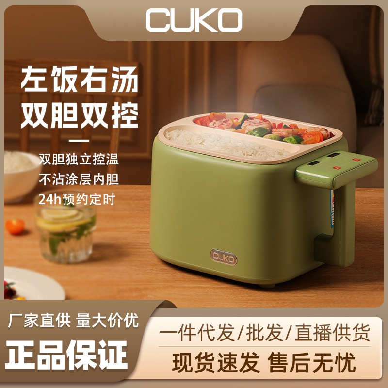 Cuko Coco Double Gallbladder Rice Cooker Household Multifunctional Mini ...