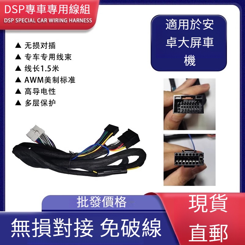 Car Audio Modified DSP Power Amplifier Wire Harness Suitable for ...