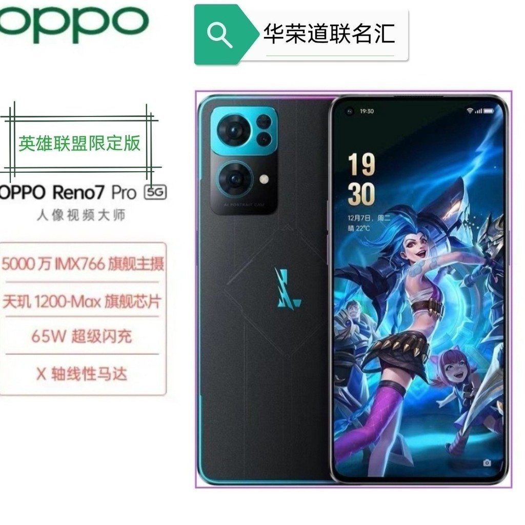 Genuine OPPO Reno7Pro League of Legends Limited Edition 5g Portrait Video Master Reno7 Photo ...
