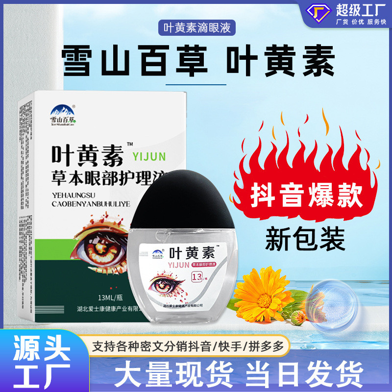 Presbyopic Eye Drops Eye Drops Relieve Eye Fatigue Snow Mountain Baicao ...