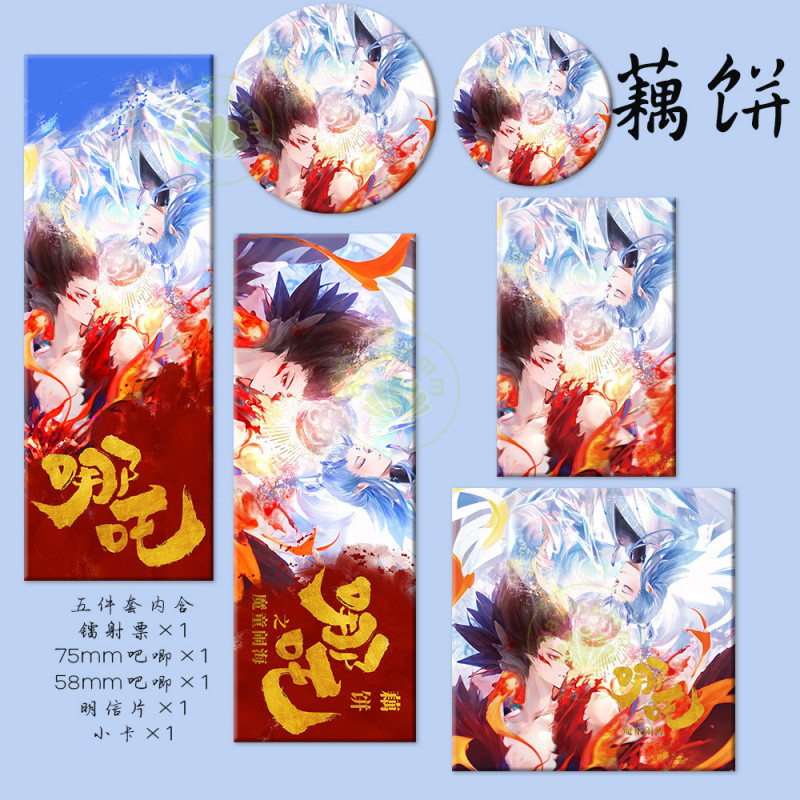 Bashamm Nezha's Demon Boy Haunted Sea Lotus Cake CP New Style Ao Bing ...