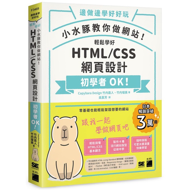 Little Capybara Teach You To Be A Website Easy Learn HTML/CSS Web Design/Capybara Design/Naoto ...