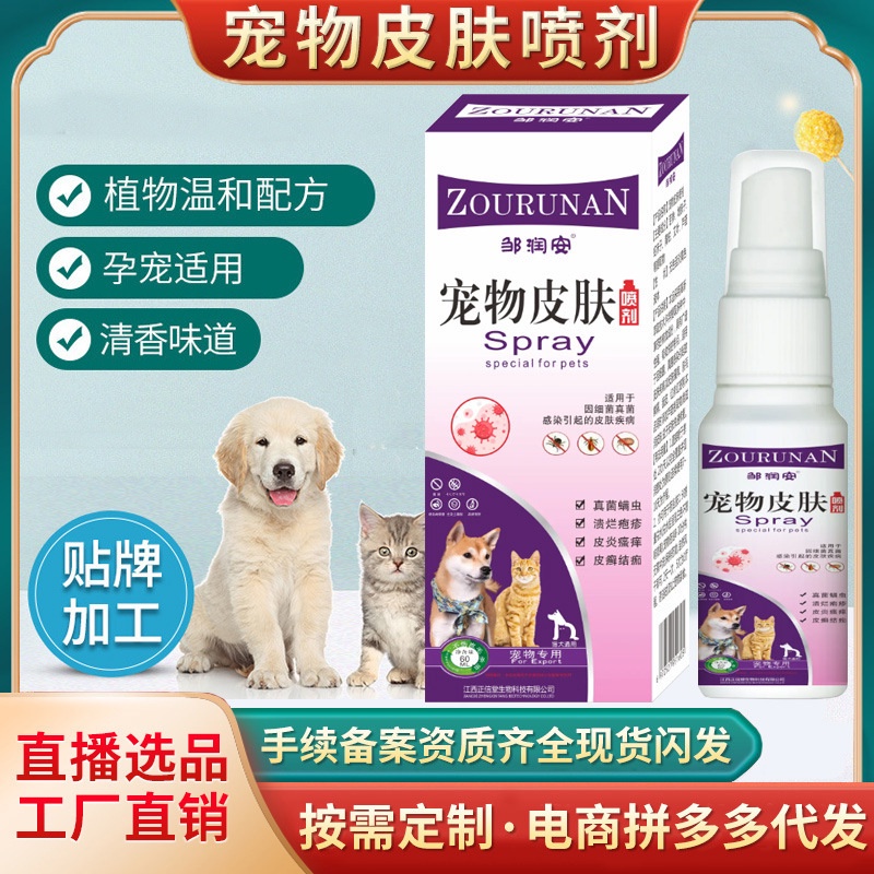 Zou Runan Spray Pet Insecticide Spray Cat Dog Body Outer Insect ...
