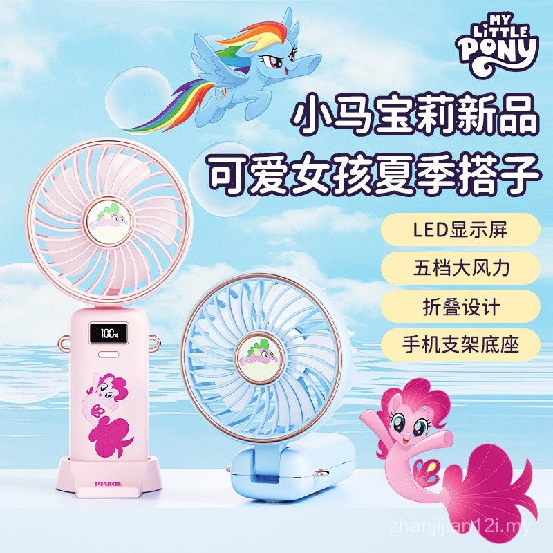 My Little Pony M6 Series Beach Handheld USB Small Fan Rare Mini ...