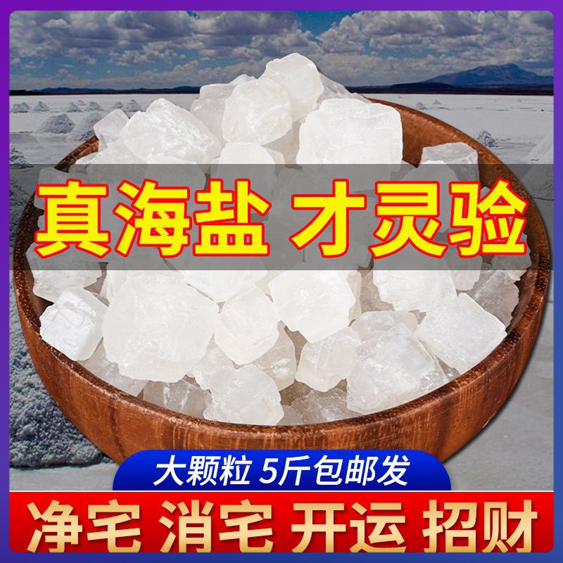 Spot Hot Sale 】 Clean House Coarse Salt Granules, Large Grain Salt ...