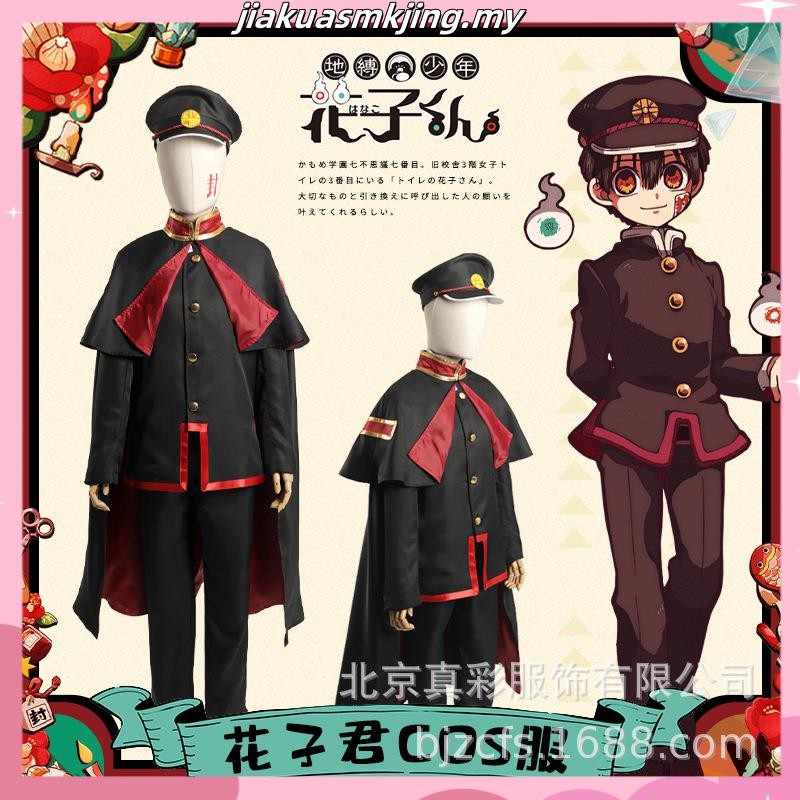 [LXYH- COSER KING] Anime Cosplay Costume Toilet-Bound Hanako-kun/Jibaku ...
