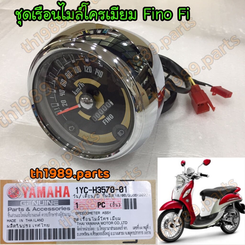 1YC-H3570-01 Chrome Meter Len FINO FI Original YAMAHA Genuine Parts ...