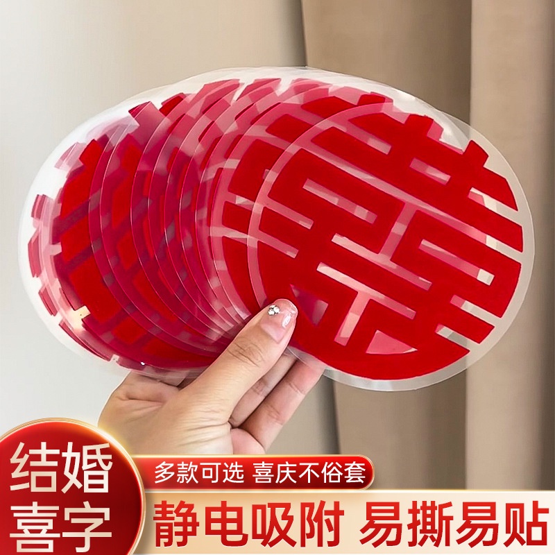 20PCS彩色卡通静电囍字贴 CPL STATIC WEDDING STICKER结婚贴纸/喜字贴/婚房装饰/静电贴/婚房布置/WEDDING ...