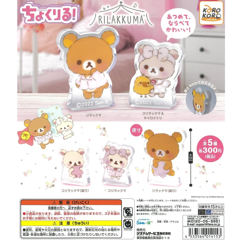 KoroKoro Collection CP1889 Rilakkuma Chokuriru Capsule Toy 扭蛋 | Shopee Malaysia