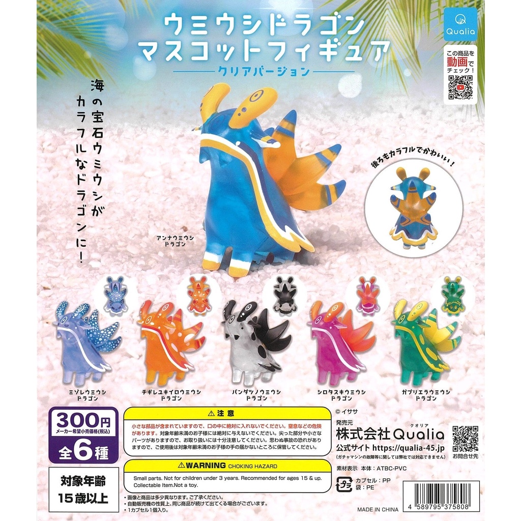 QUALIA CP2363 Nudibranch Dragon Mascot Figure Clear Version Cute Animal ...