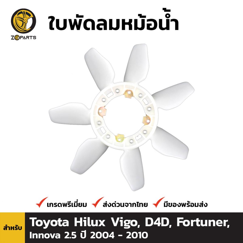 Clearance Sale!!! Radiator Fan Blade Toyota Hilux Vigo Fortuner Innova ...
