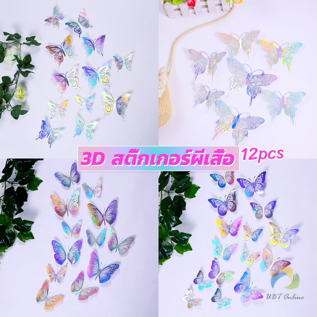 UBT DIY Paper Butterfly 2-Sided Adhesive Stick A 2-Sided Adornment 3D ...