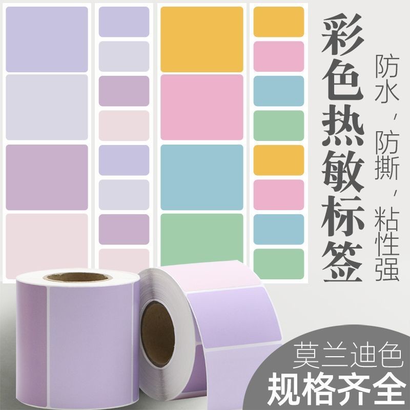 Color Adhesive Label White Sticker Color Label Sticker Classification ...
