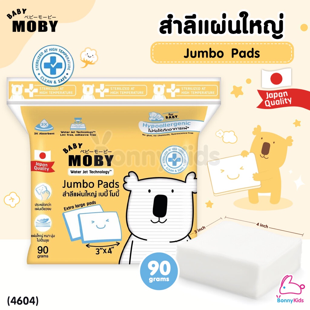 (4604) BabyMoby (90g) MOBY JUMBO PADS Extra Large Cotton Size 3x4 (90g ...