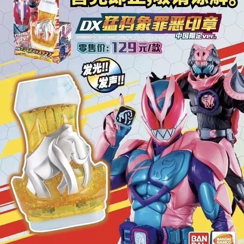 Bandai , DX Kamen Rider Levis China Limited Mammoth Guilty Seal BANDAI BANDAI | Shopee Malaysia