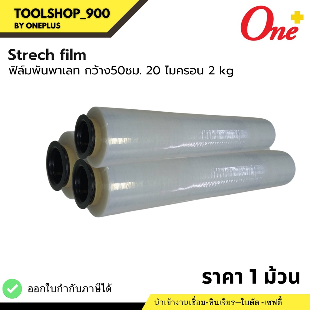 Strech film Pallet Width 50 Cm. 20 Micron 2 kg | Shopee Malaysia