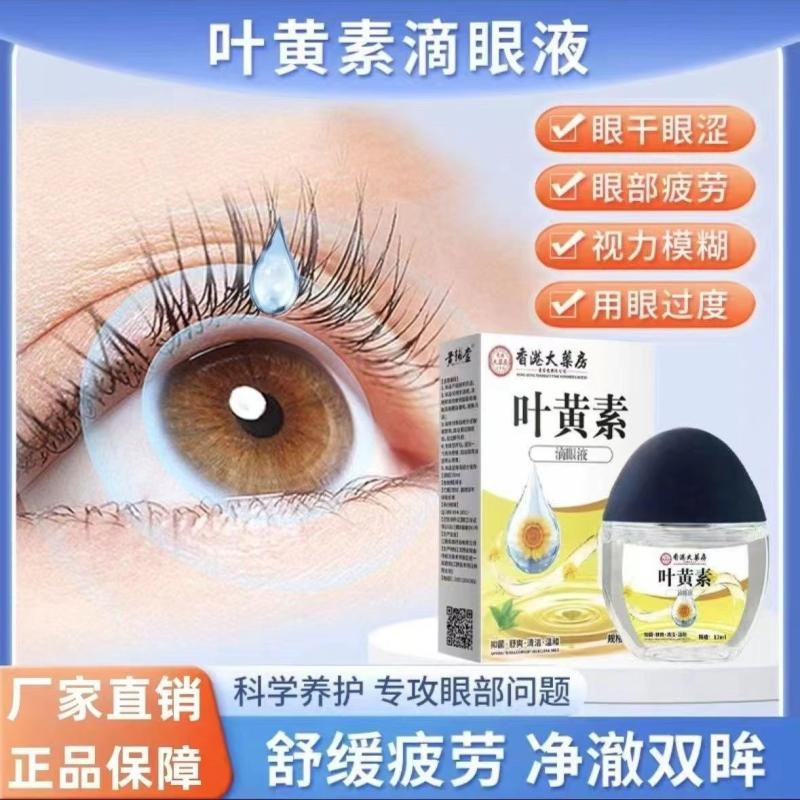 Eye Drops for Improving Eyesight, Relieving Eye Fatigue, Blurred Vision ...