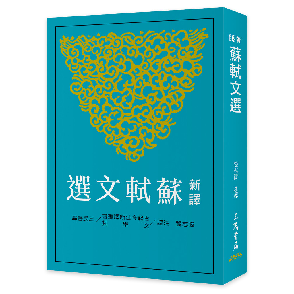 Selected Translations Of New Translation Shi (Second Edition)/Teng ...