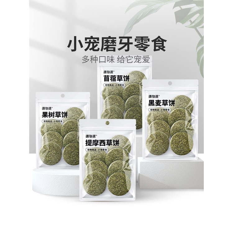 PetCoCo🐾Naturalists Furrific Molar Hay Biscuit 7pcs Guinea Pig Rabbit ...
