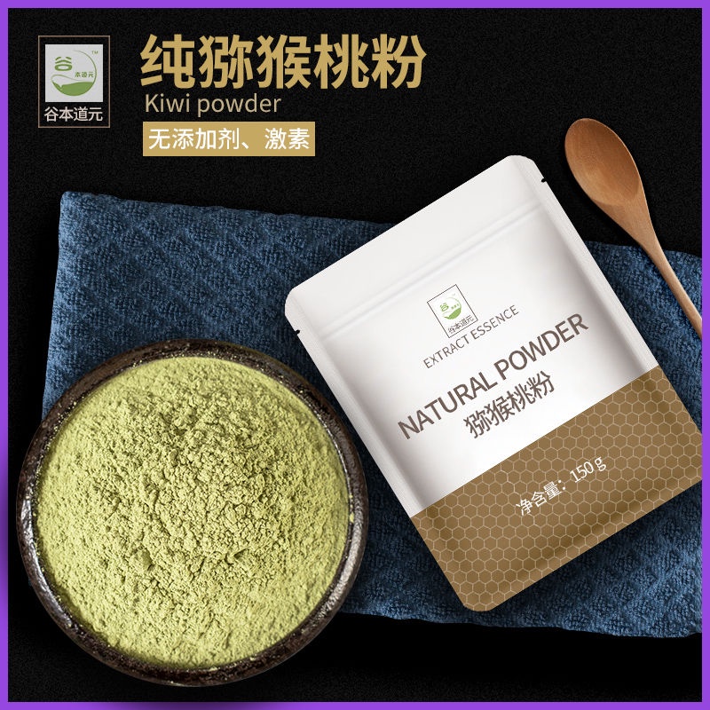 ZEJUN Freeze-dried kiwi powder 150g freshly ground kiwi powder kiwi ...