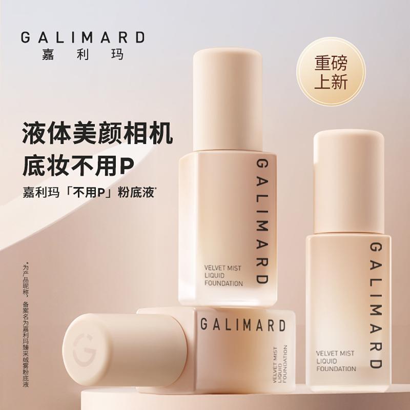 GALIMARD Liquid Foundation嘉利玛不用P粉底液 No P Liquid Foundation for Women ...