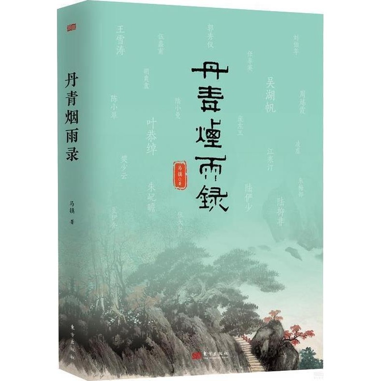 Dan Qing Rain Record (Simplified Book)/Mazhen [Sanmin Online Bookstore ...