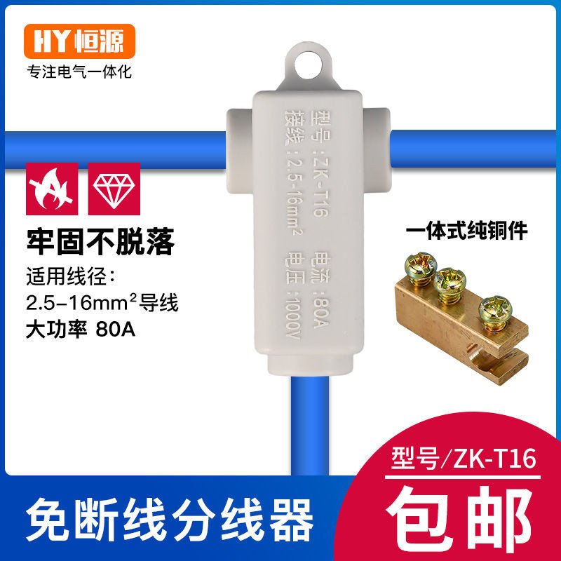 High-power Breaking-Free T-Type Splitter 16 Square Tee Terminal Main ...