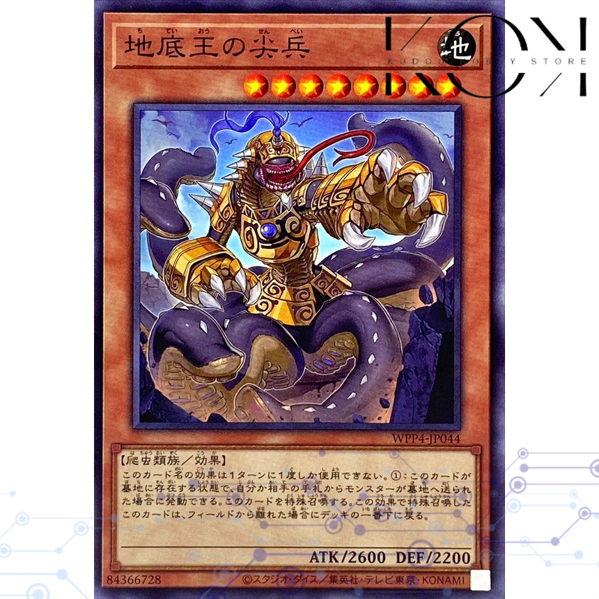 Yugioh World Premiere Pack 2023 WPP4-JP044 Vanguard of the Underground Emperor 游戏王 世界精选包 游戏王正版卡 ...