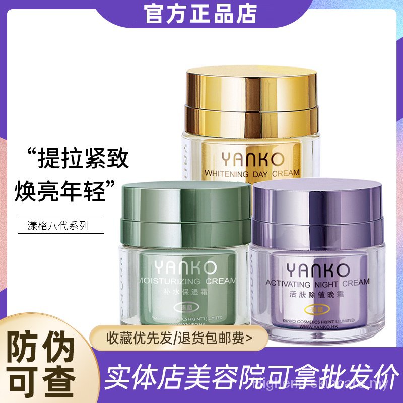 [Eight Generations] Yanko/Yangge Skin Cream Morning Night Cream ...