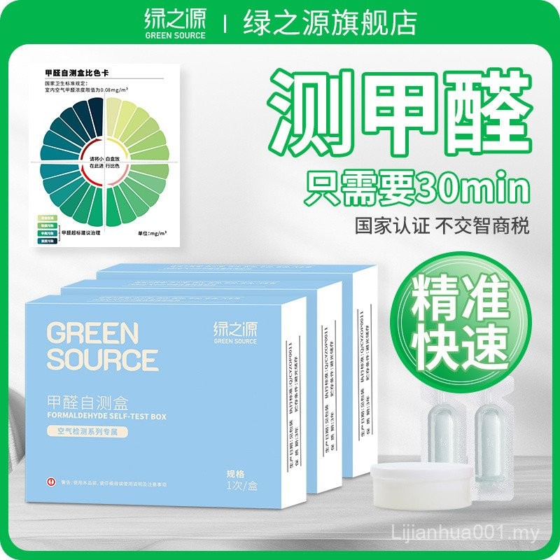 Green Source Formaldehyde Detection Box Self-Test Box Quick Test New ...