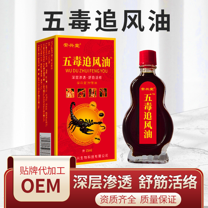 Anxingtang Five-Poison Chasing Wind Oil 15ml Relaxing Muscles Active ...