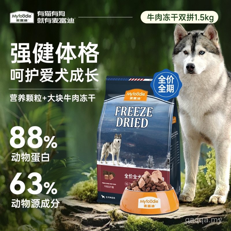 Maifudi Dog Food Beef Freeze-Dried Double Blend Adult Puppies All ...
