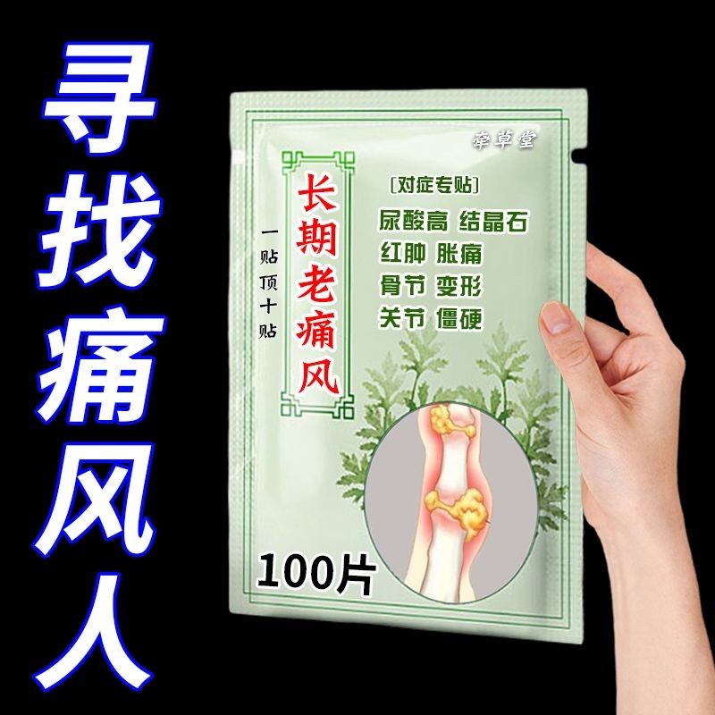 Wind Patch Dedicated Big Toe Joint Pain Deformation Red Swelling Finger ...