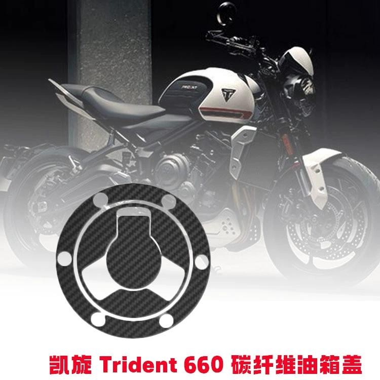 [Event Price Reduction] Suitable for Triumph Trident Trident 660 Carbon ...