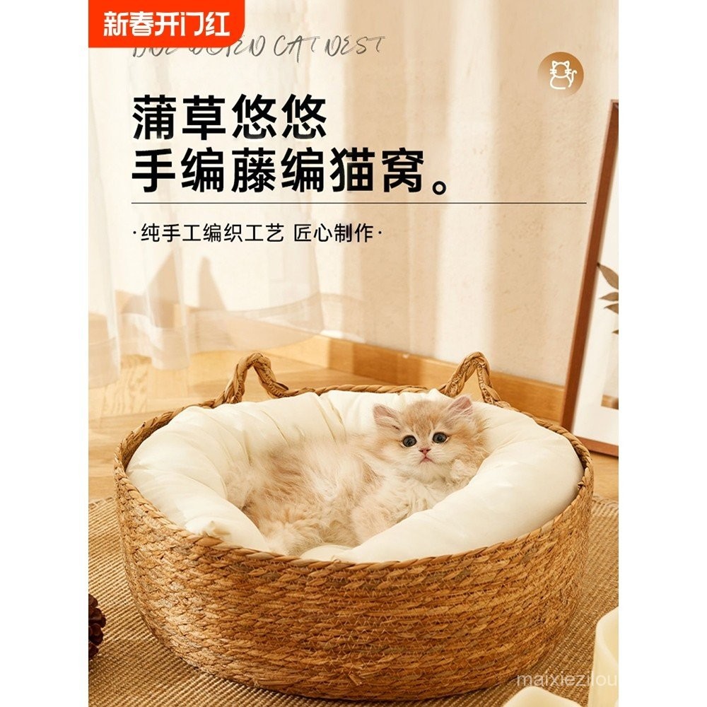 Cat Litter Four Seasons Universal Summer Rattan Cat Scratching Board ...