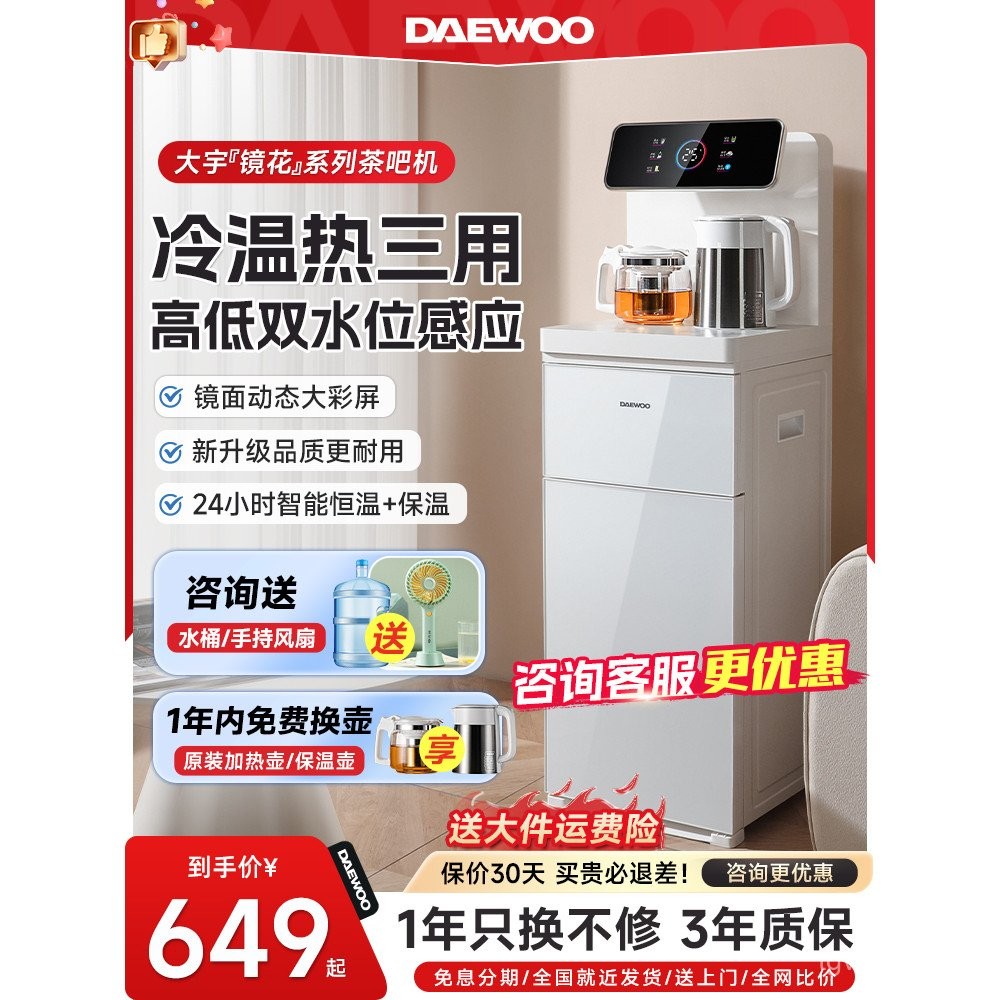 Dayu Tea Bar Machine Smart Home Office Automatic Down Bucket Hot and ...