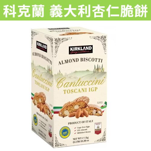 [Mom's Baby]~~/Costco Kirkland Signature Italian Almond Shortbread 1 ...