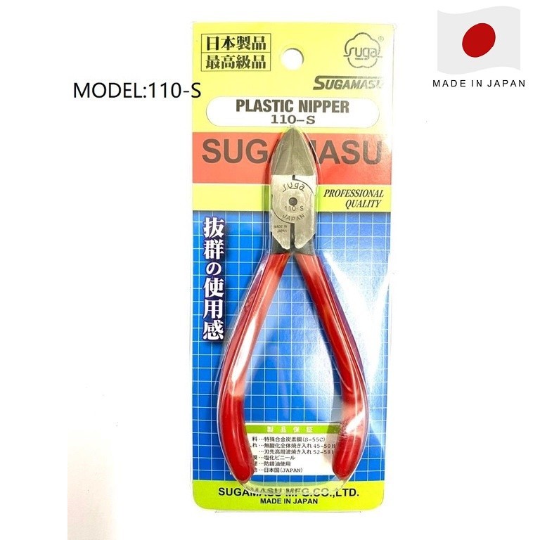 Sugamasu Plastic Nipper 110-S 125mm Made In Japan | Shopee Malaysia