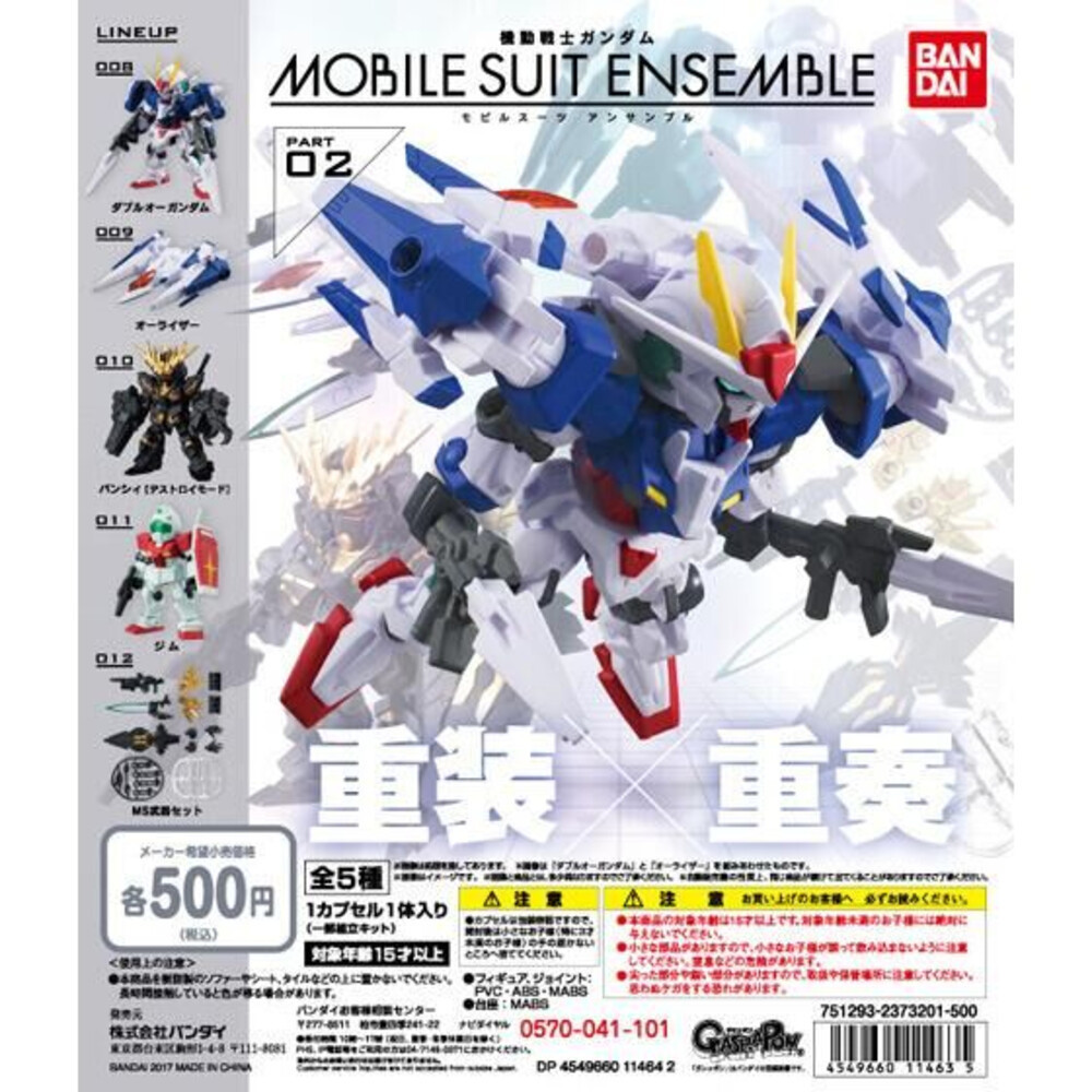 Gundam ENSEMBLE 02 Bandai Gashapon MSE Reloaded 00R Unicorn Destiny Jim ...