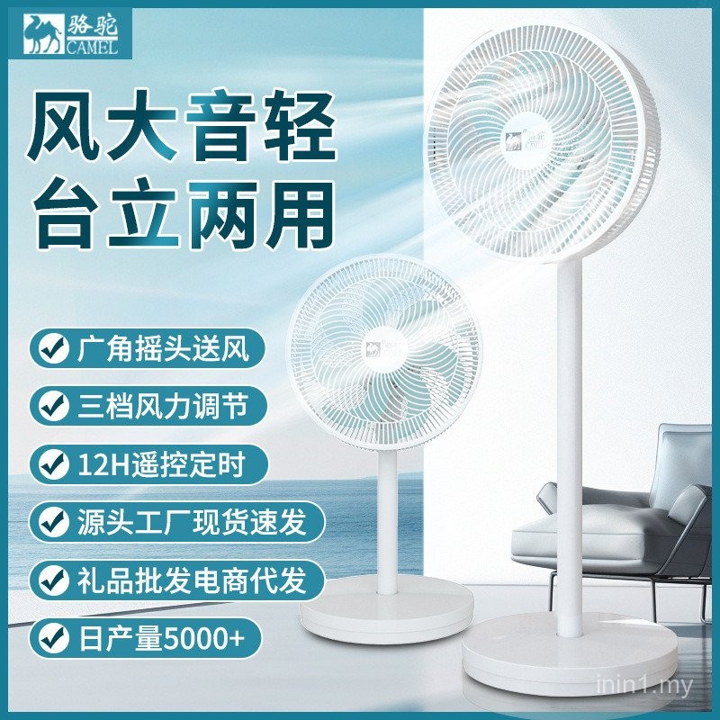 Camel Electric Fan Household Floor-standing Fan Desktop Vertical Shaking Head Fan Remote Control ...