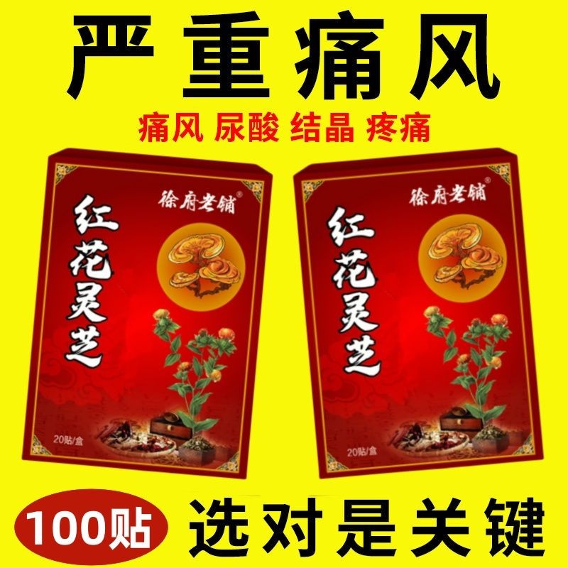 Wind Patch Dedicated Big Toe Joint Pain Deformation Red Swelling Finger ...