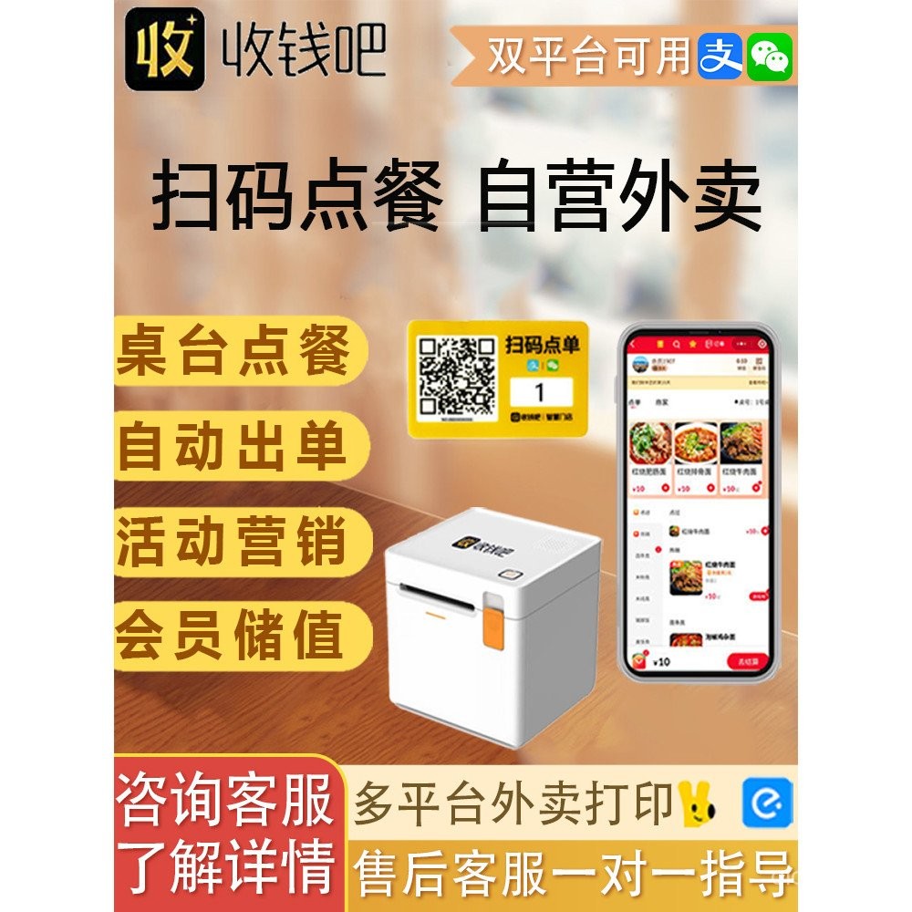 Collect Money Scan Code Ordering Small Program 2D Code Catering Buffet ...